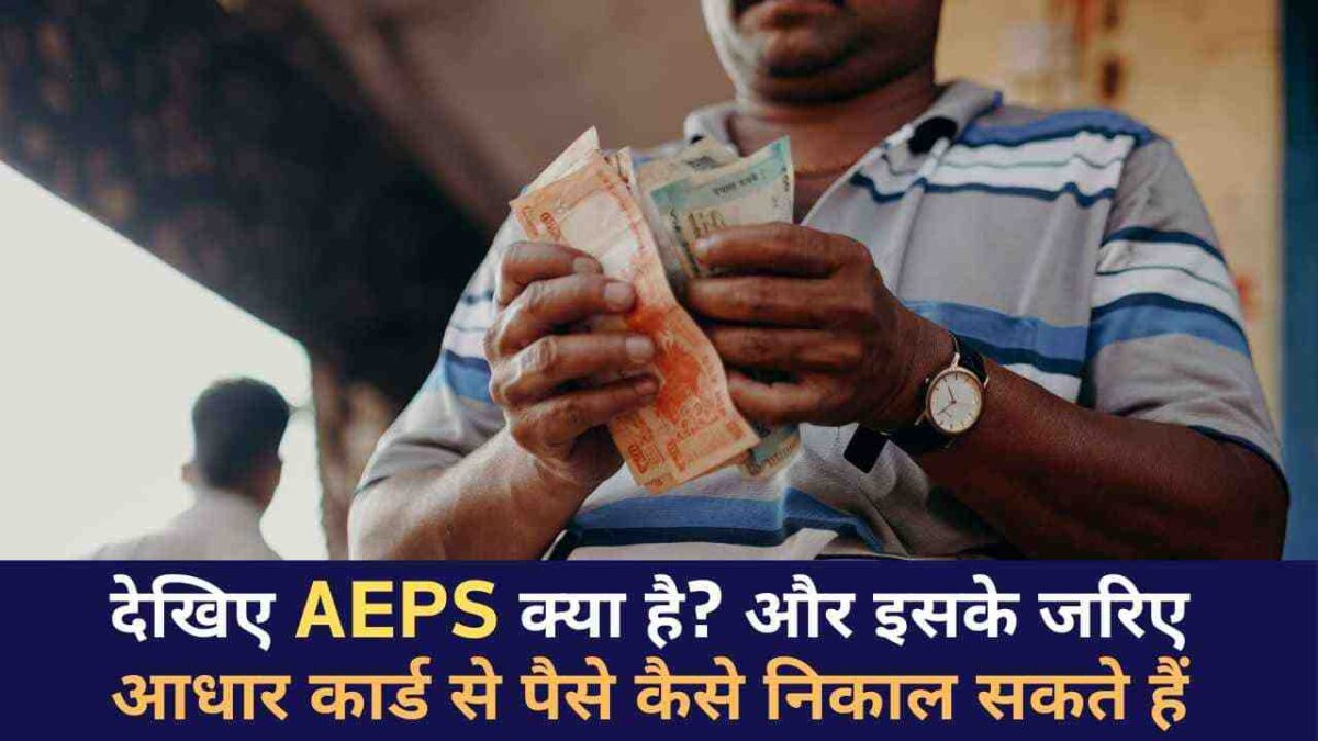 aeps service boi disabled means : देखिए कैसे निकालते है AePS आधार कार्ड ...