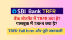 TRFR Full Form In Banking : बैंक में trfr क्या होता है? » Loan Offer Me